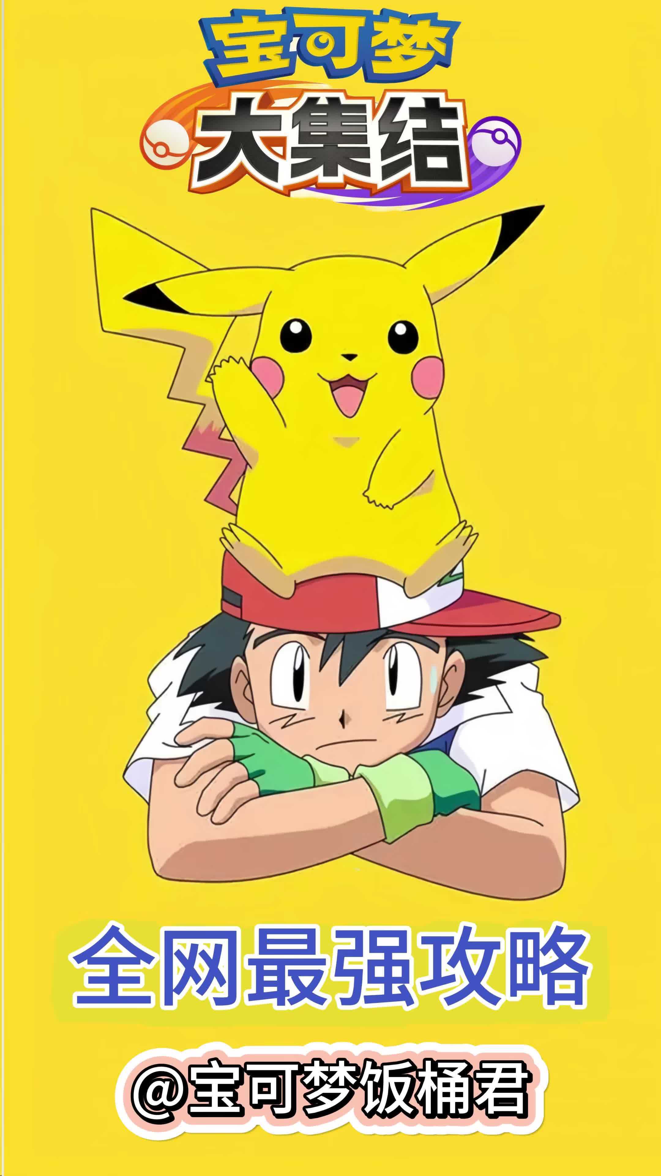 宝可梦:叶伊布、皮卡丘持有物搭配攻略,你学会了嘛!