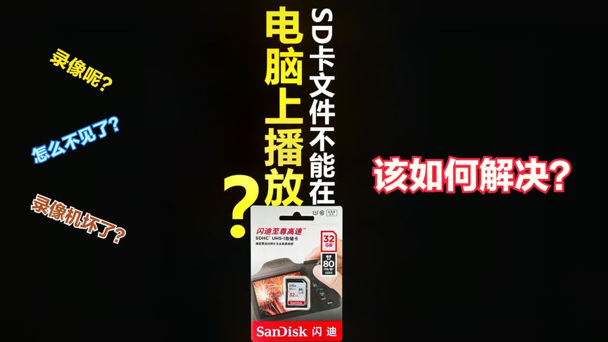 客车/货车车载录像视频无法回放,您遇到过吗?该如何解决?