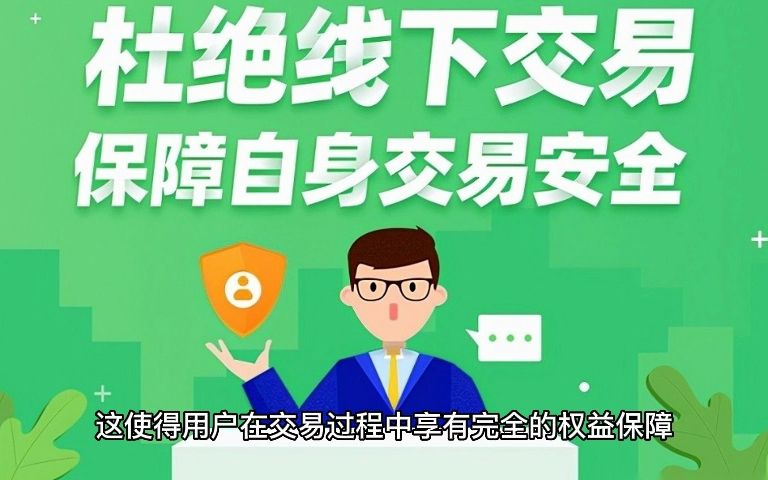 螃蟹账号交易平台,从此告别游戏找回风险和担心