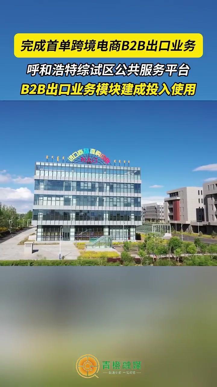 首单跨境电商B2B出口业务!
