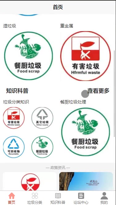 微信小程序026垃圾分类知识科普宣传系统 Android hbuilderx App毕业...