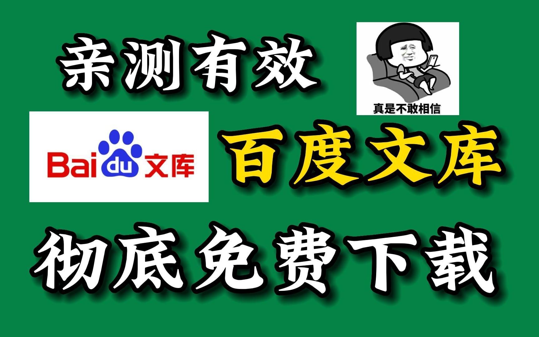 用Python轻松爬取百度文库VIP文档,仅需1分钟,纯粹干货