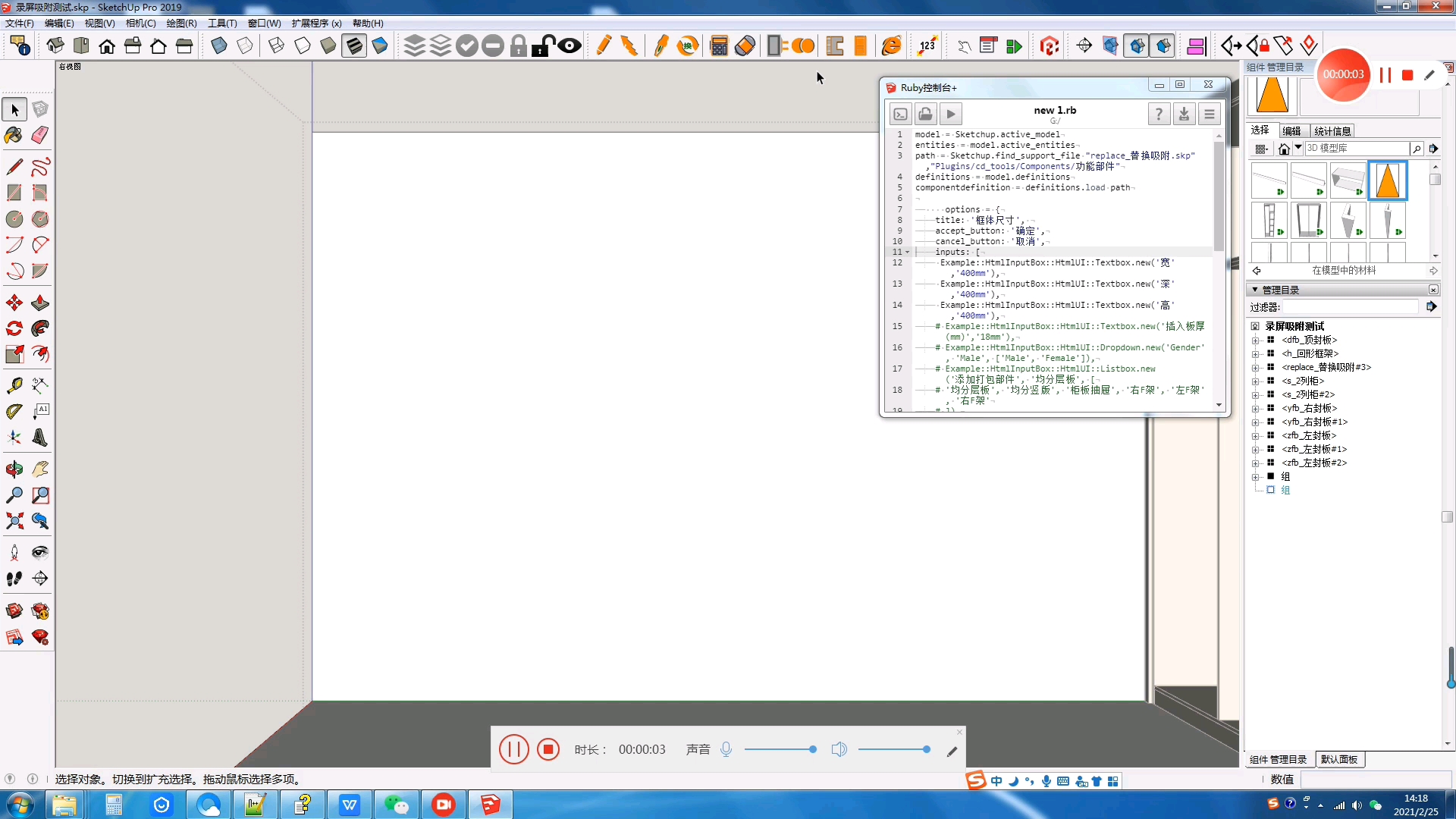 0808_Tools测试版 替换组件的应用