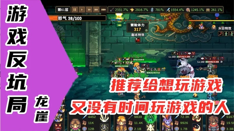游戏反坑局 龙崖,目前为止steam评价最好的国产放置单机游戏