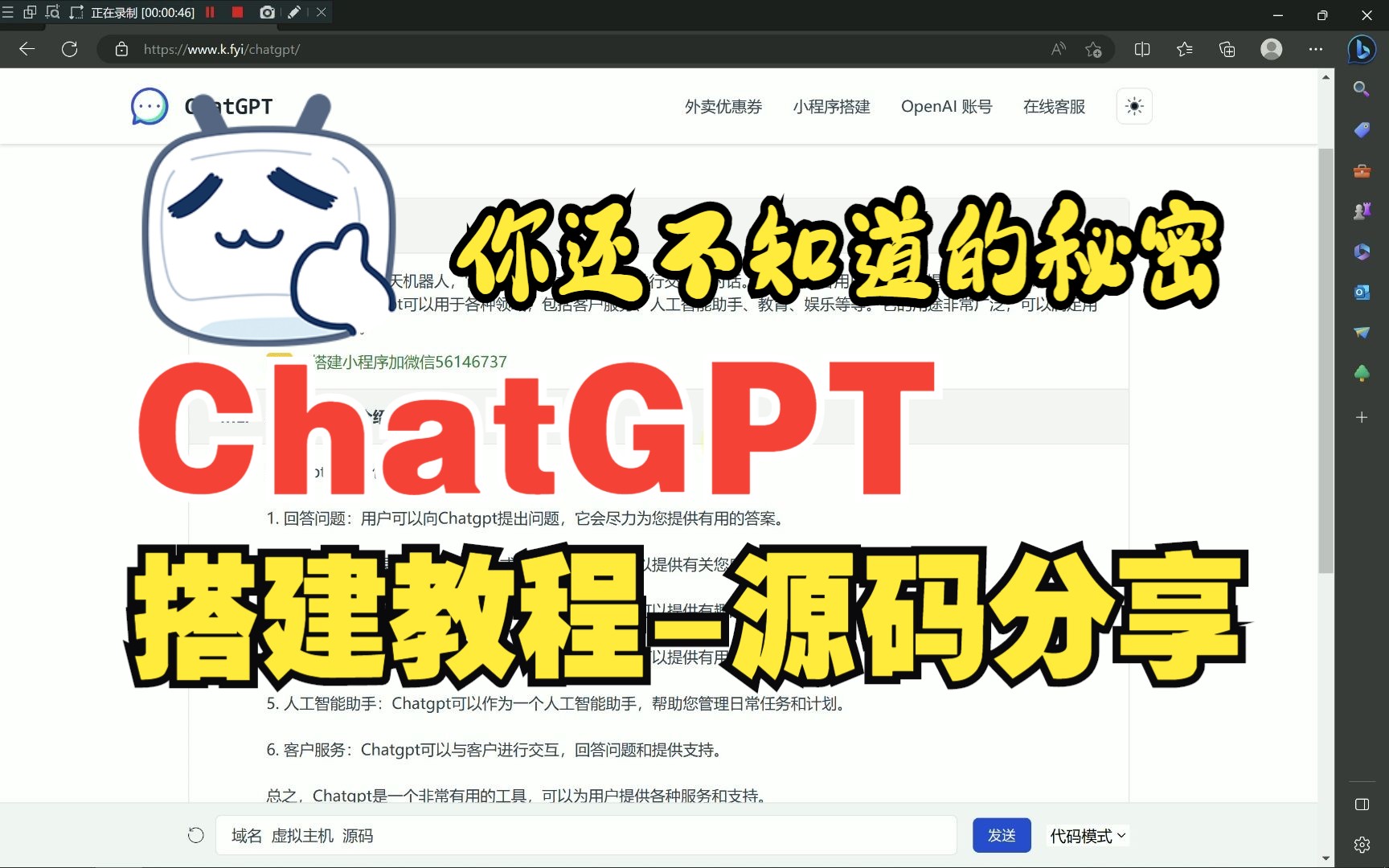 最近特别火的ChatGPT程序来了,搭建教程加源码免费分享了!