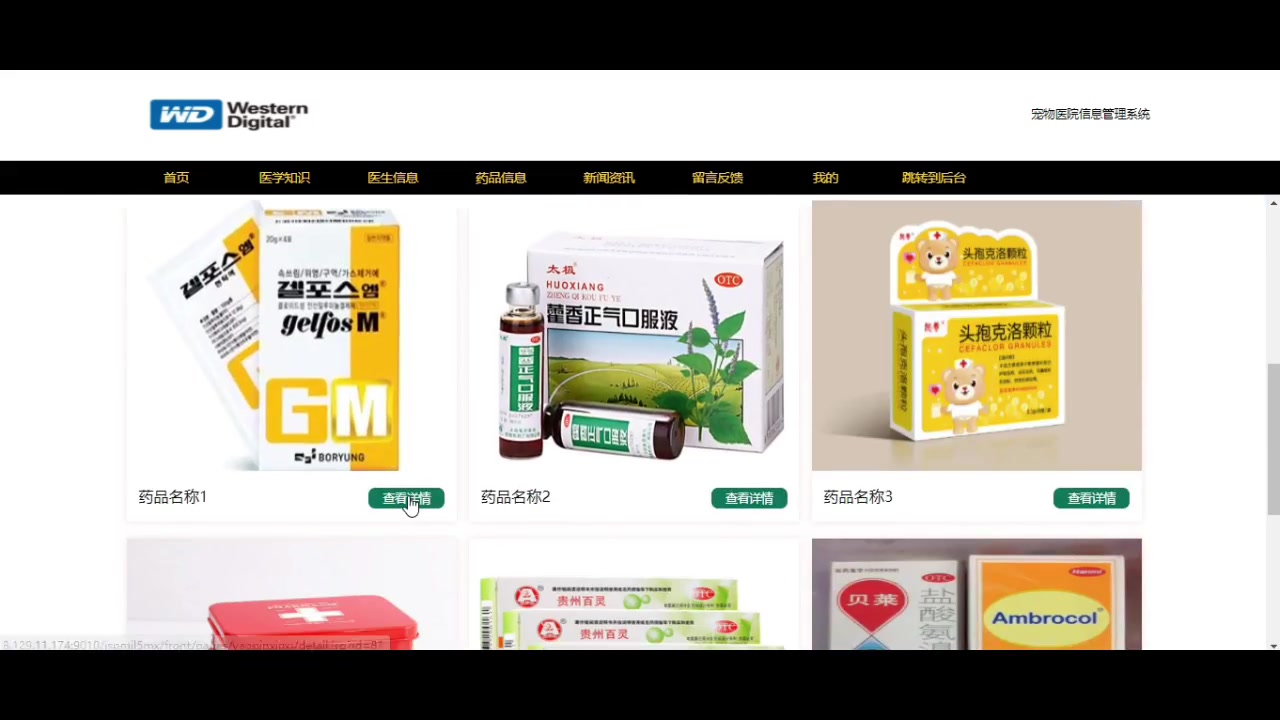 基于SSM的宠物医院信息管理系统