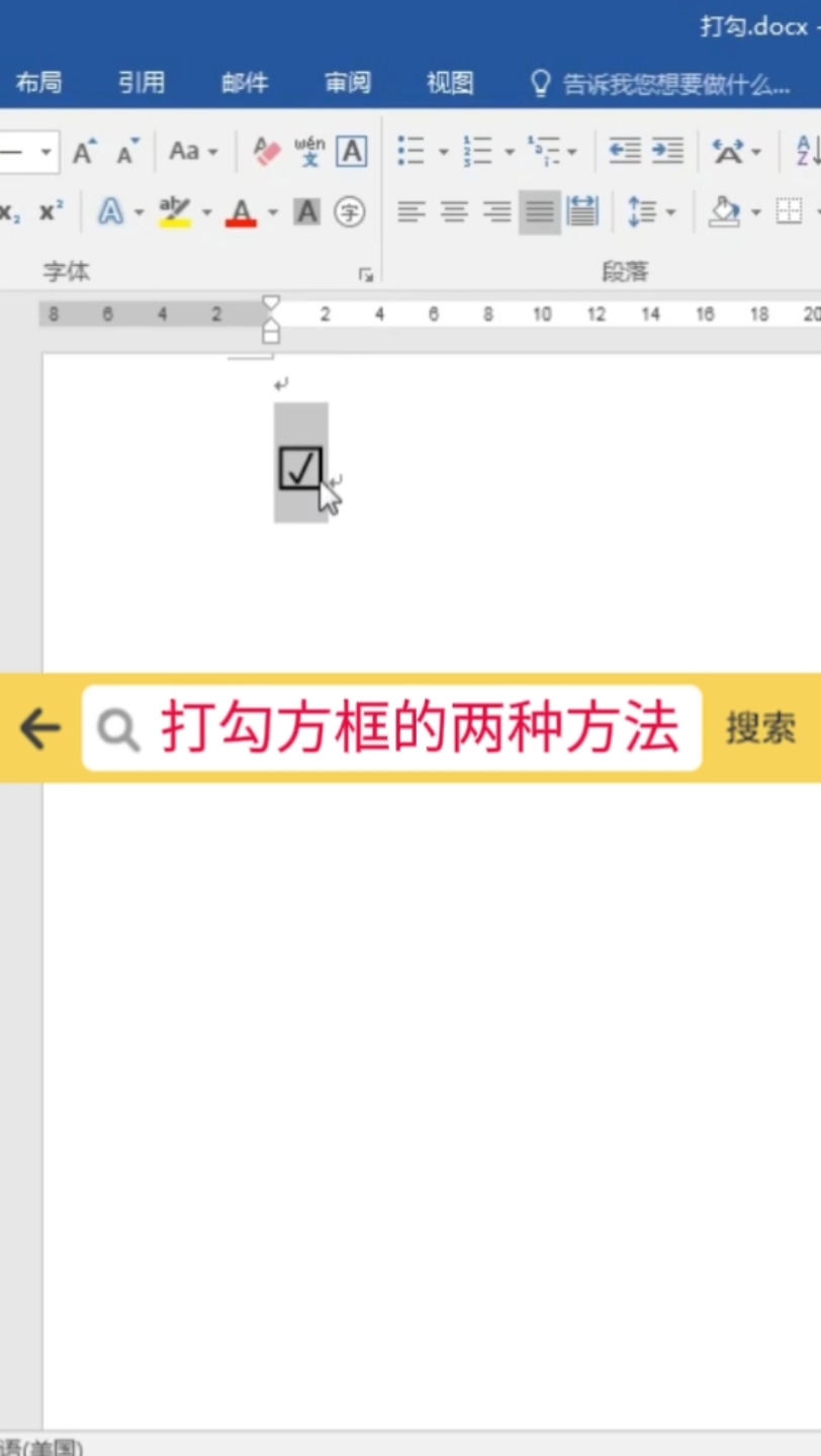 输入打勾方框只有一种方法?不是! #excel #office办公软件 #办公软件技巧