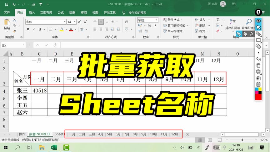 Excel操作技巧,多张sheet表,1个宏表函数,自动获取出来