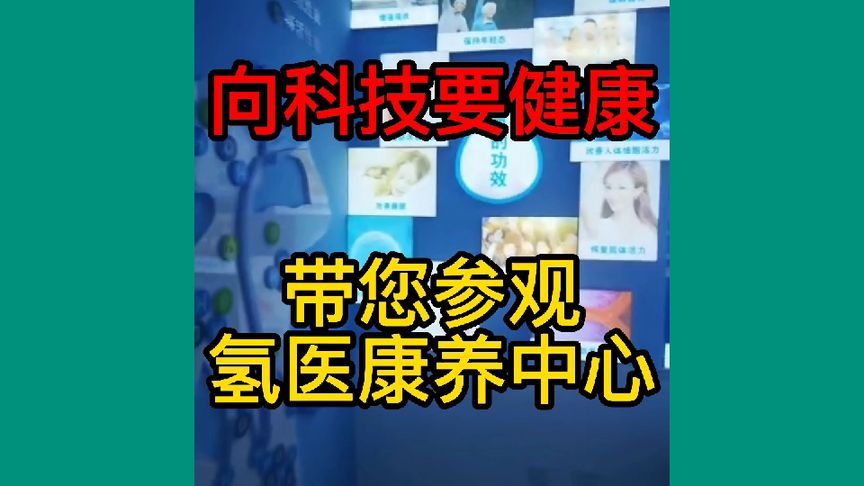 氢医疗氢健康社会化应用已经开始,家庭健康管理有了新工具。