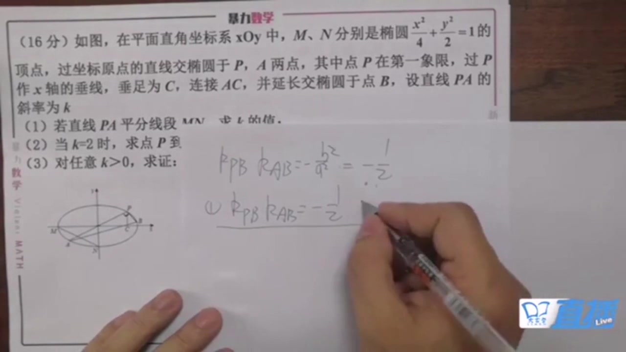 【暴力数学】高中数学一轮复习视频教程:解析几何解题方法高中数学...