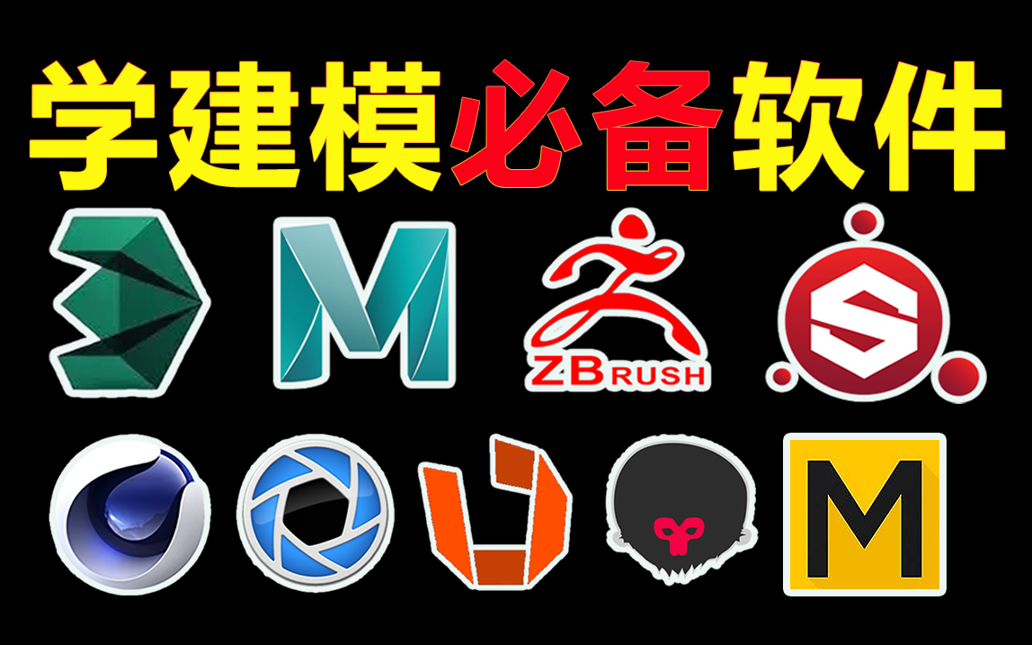 【收藏血赚】3D建模软件安装教程,学游戏建模必备软件已就绪!Maya|...