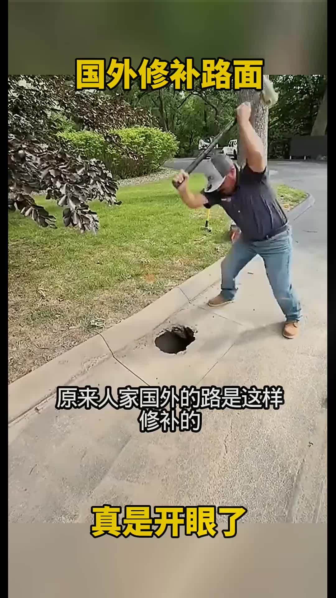 国外修补路面,真是开眼了