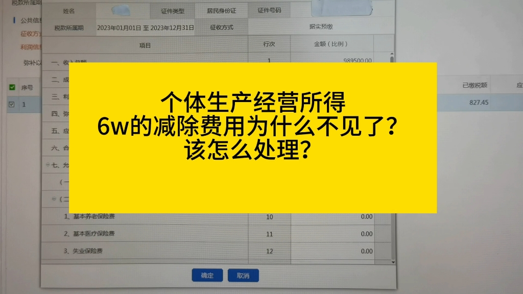生产经营所得6w减除费用为什么不能扣除了?