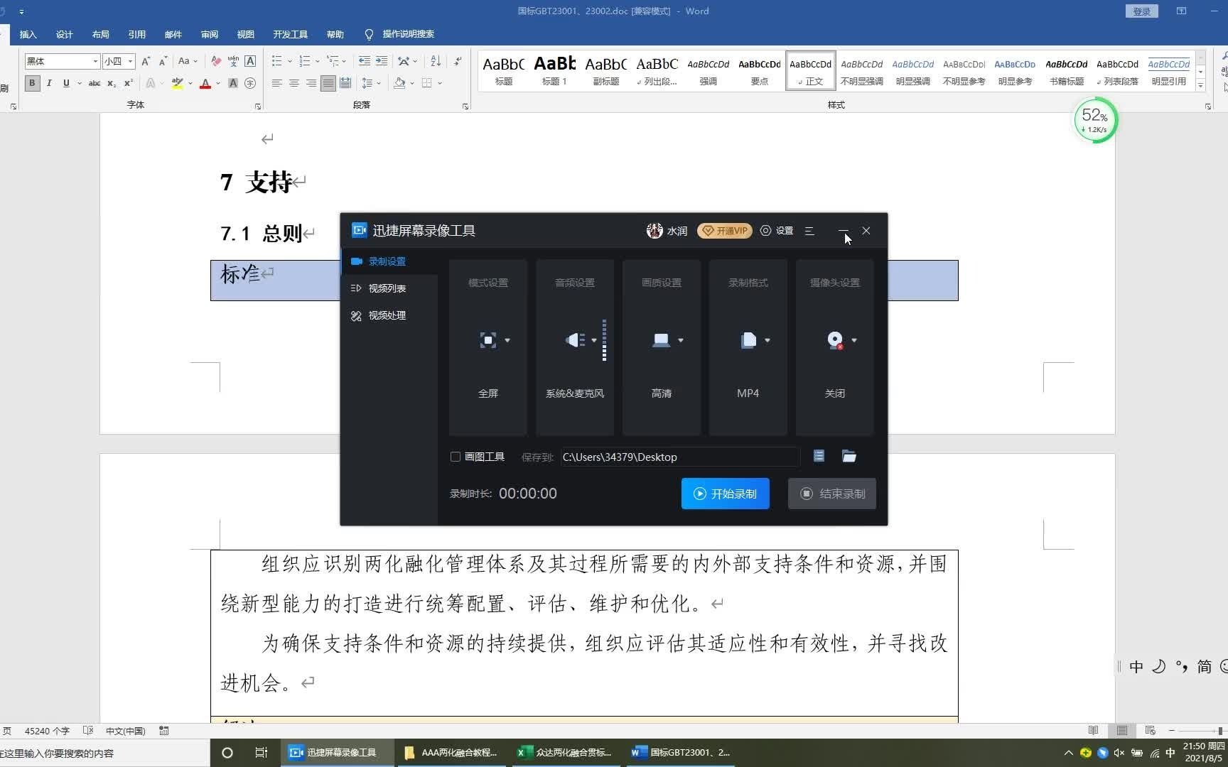 众达说两化-两化融合管理体系要求实施与指南评定第七章