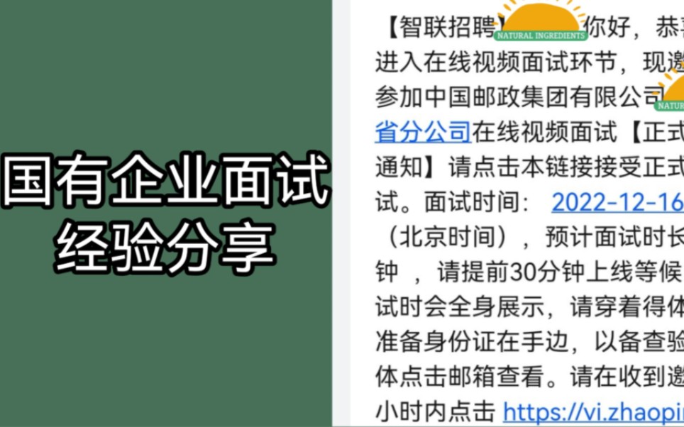 【银行线上面试经验分享】中国邮政集团公司银行柜员岗面试经验分享