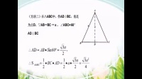 等边三角形面积的计算