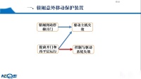 电梯新增安全保护装置的作用1123(1)