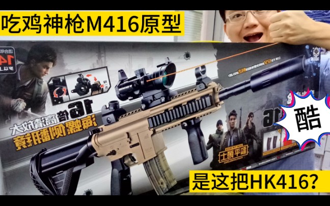 吃鸡神枪M416的原型,HK416,威猛帅气,侧翻瞄准器首次见