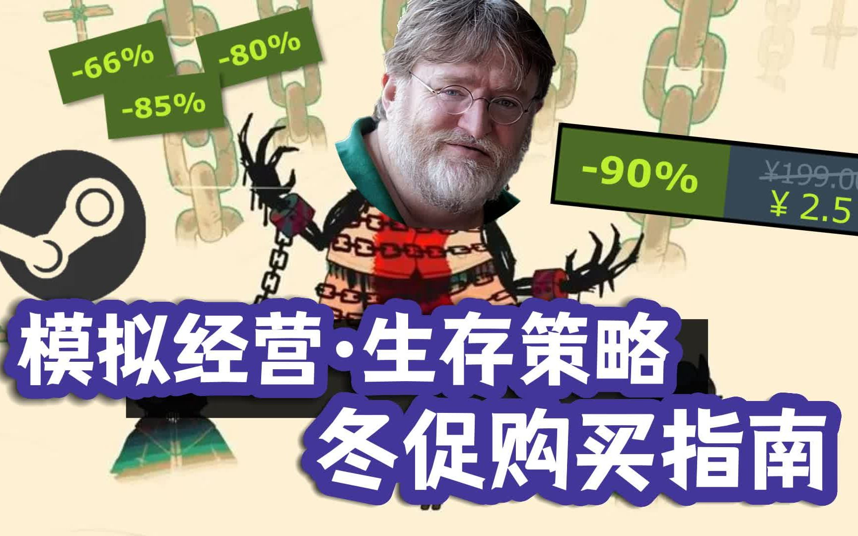 110款史低,35秒 光速捡漏! STEAM冬促推荐_ 模拟·经营·生存 游戏