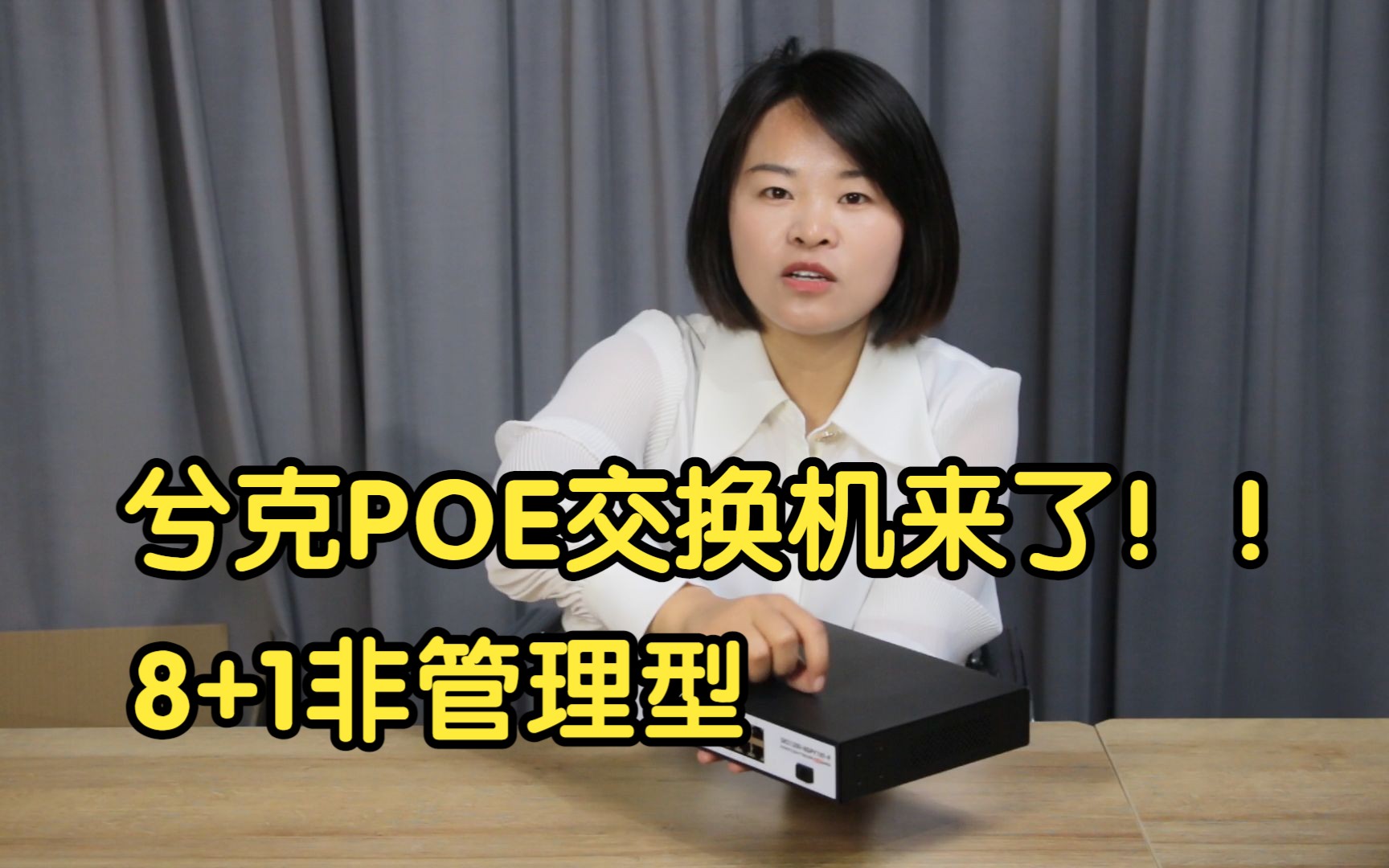 ...P非管理型POE交换机来啦!8个2.5G电口+1个万兆光口,端口最大供电...