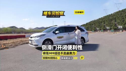 五大王炸级MPV大横评:侧滑门开闭便利性评测