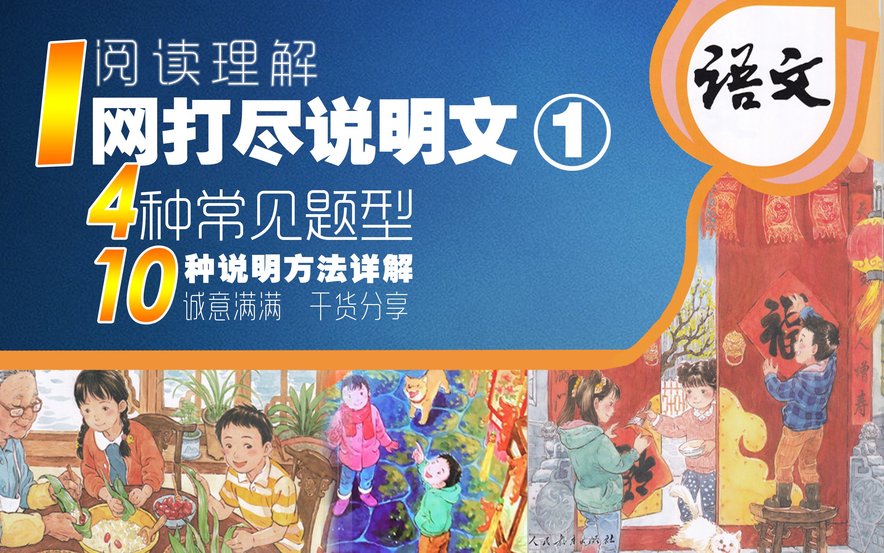 语文阅读理解答题技巧说明文阅读理解小学初中说明文阅读理解考试题型