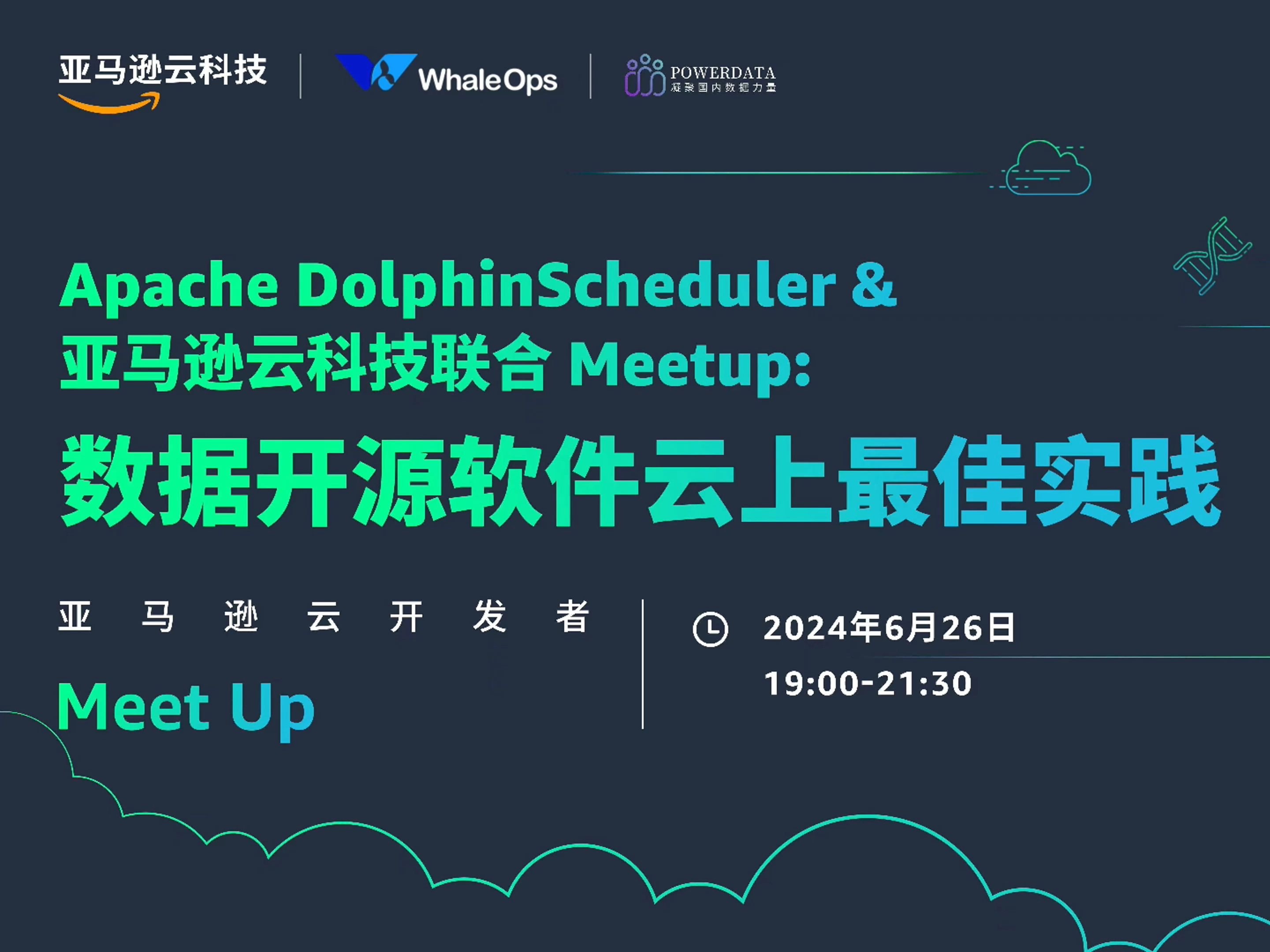 Apache DolphinScheduler & 亚马逊云科技联合Meetup全程回放