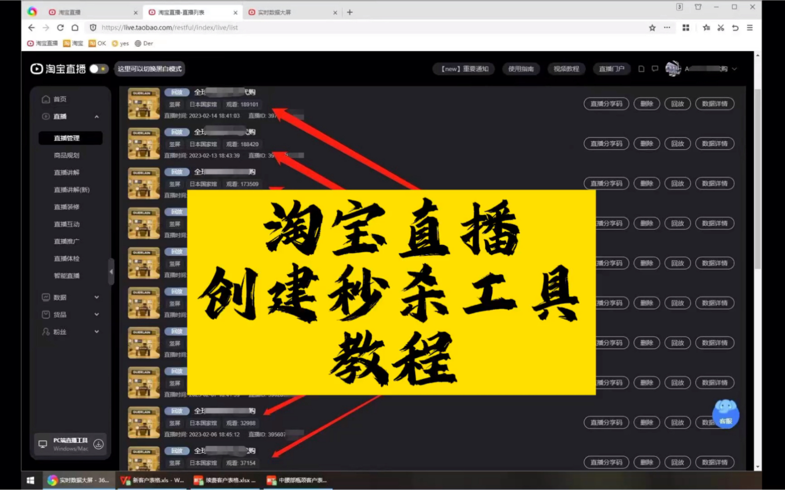 淘宝直播秒杀工具操作教程创建秒杀商品和活动#淘宝直播 #直播运营 #...