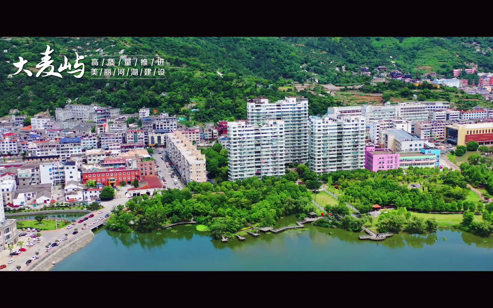 浙江台州玉环 -“大麦屿高质量推进美丽河湖建设”宣传片