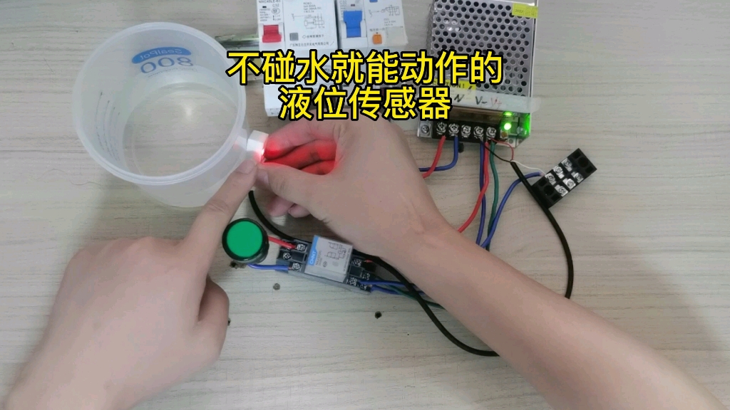 第94集:不碰水就能动作的液位传感器!