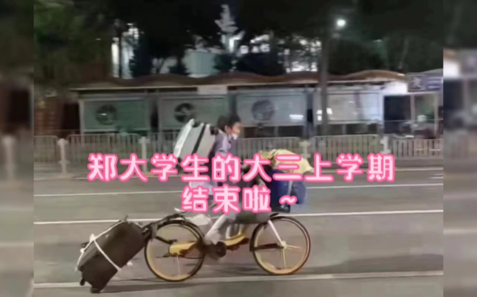 【郑州大学】郑大学生为自己的大三上画一个句号