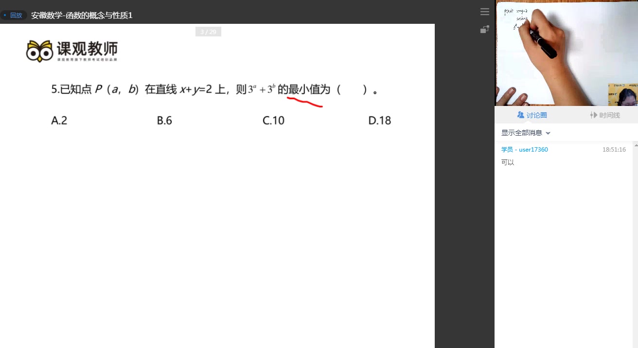 教师招聘考试数学-基础班-1.1.11-函数的概念与性质1