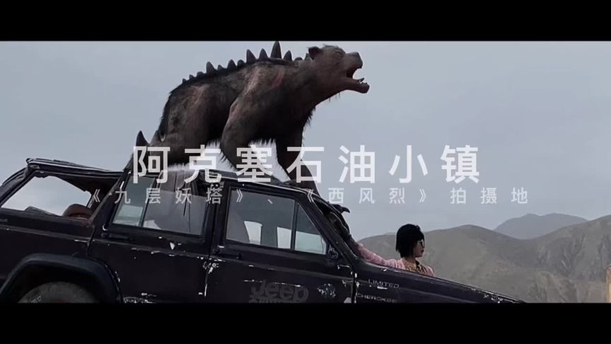 阿克塞荒废的石油小镇。#自驾游 #影视基地