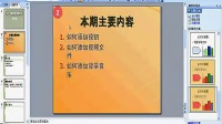 PowerPoint_2003课件制作教程(第五讲)