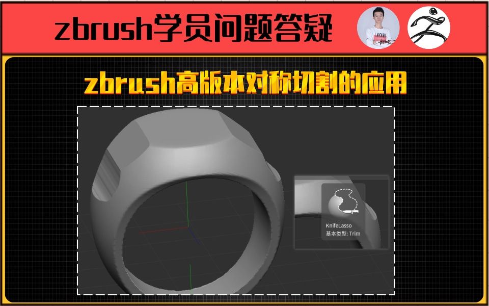 zbrush高版本对称切割的应用