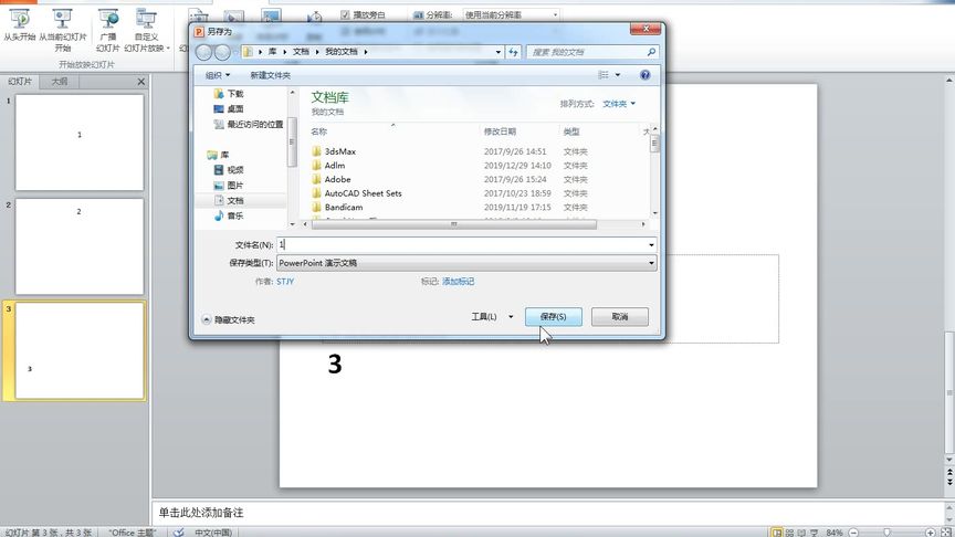 PPT入门知识:PPT界面介绍与入门操作,让你快速了解这个软件