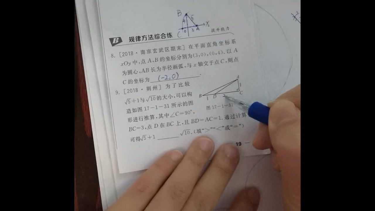 八年级下册全品作业本第3课时勾股定理作图与计算 第9