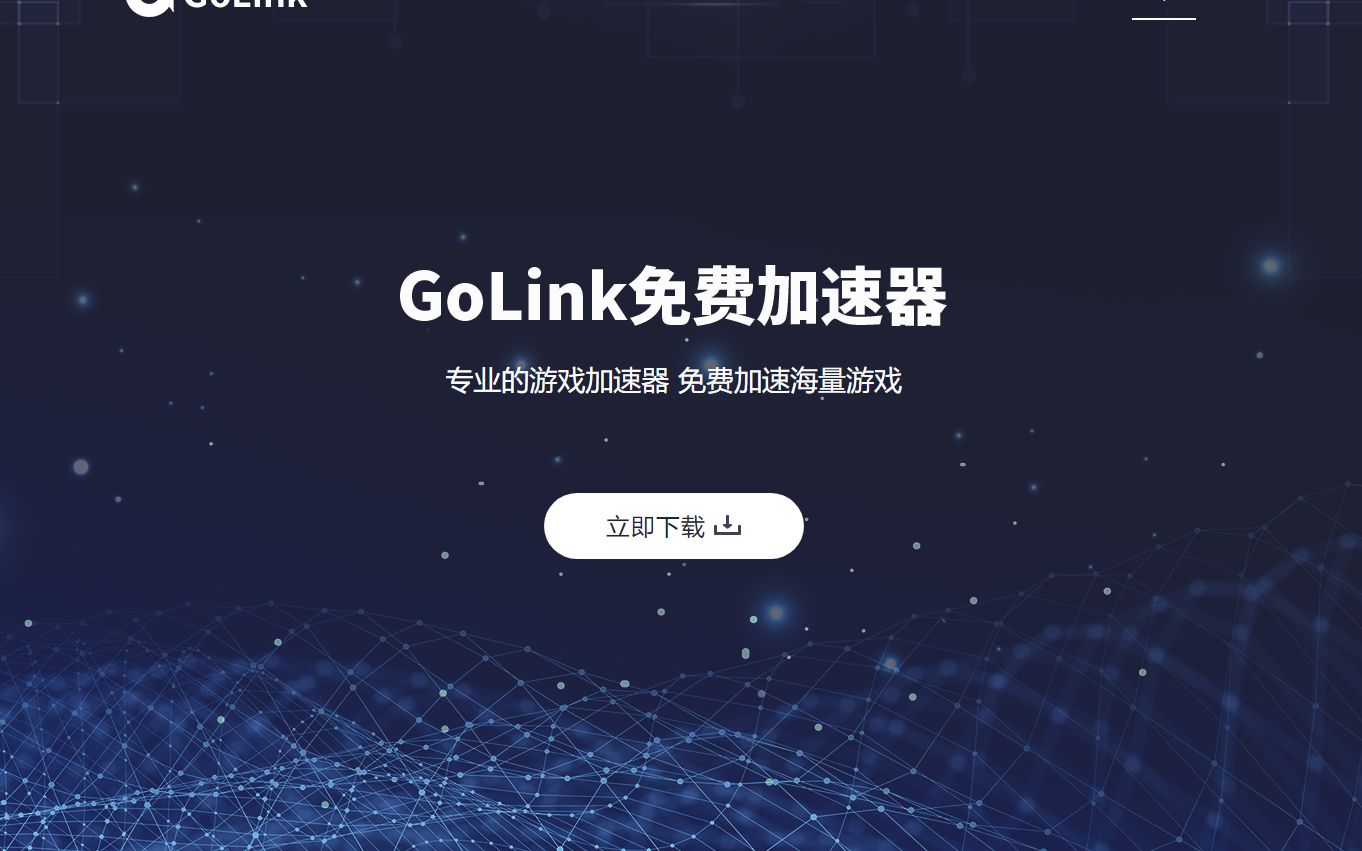 免费加速器