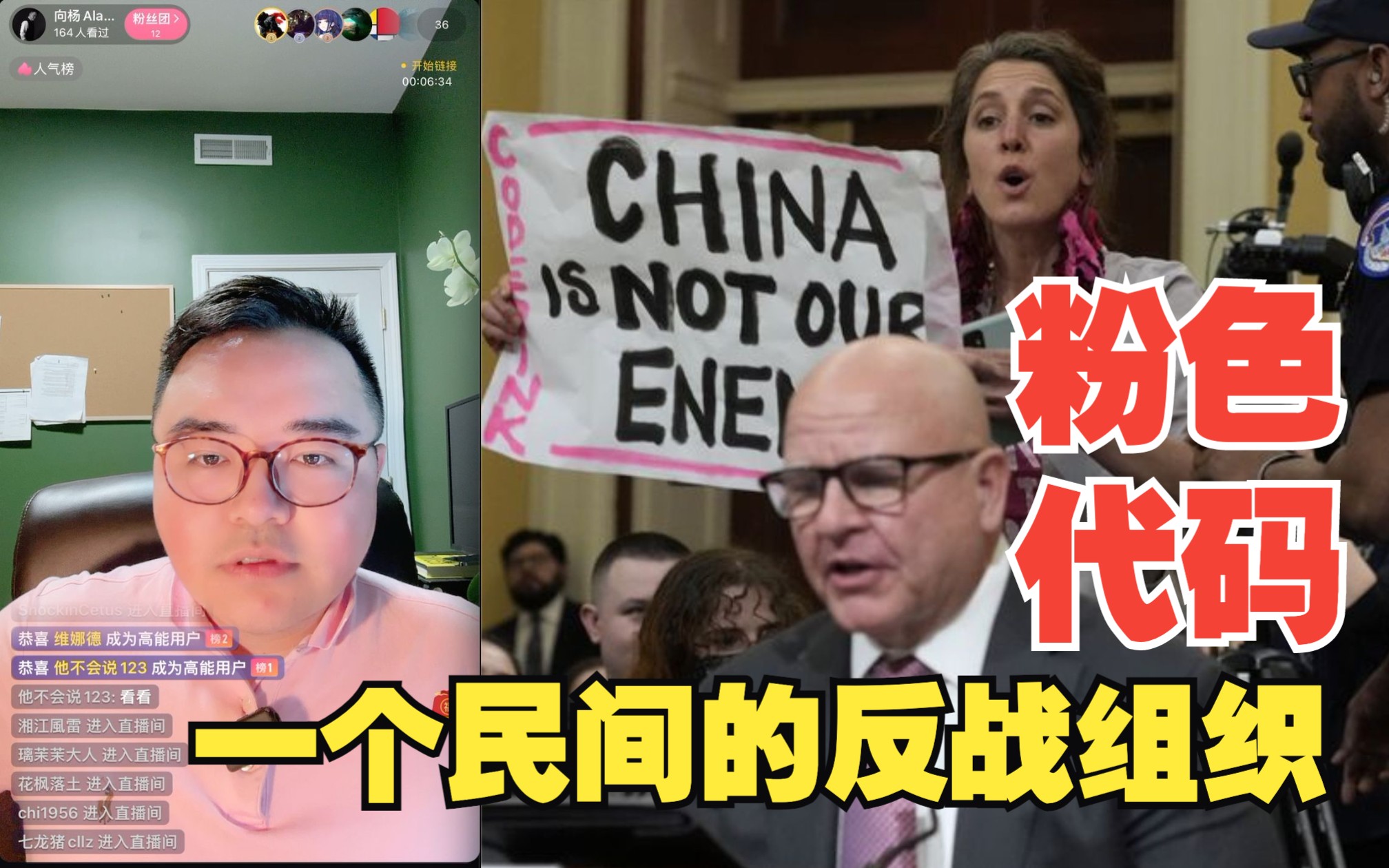 ...“美中战略竞争特别委员会”,up对话过这个民间反战组织的创始人