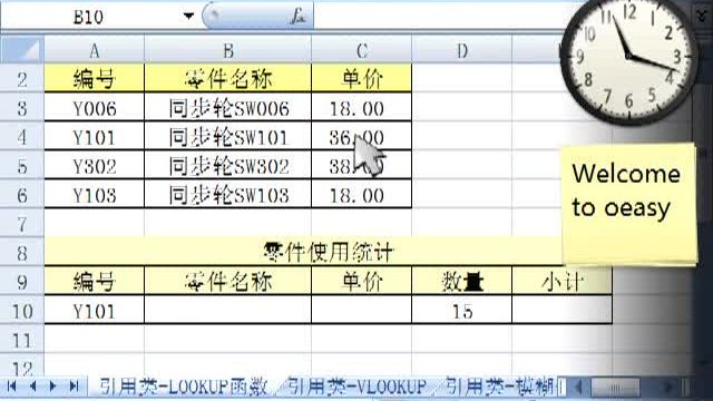 [oeasy]excel25_查找