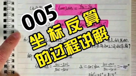 坐标反算的过程讲解,身为工程人的你,学会了吗?