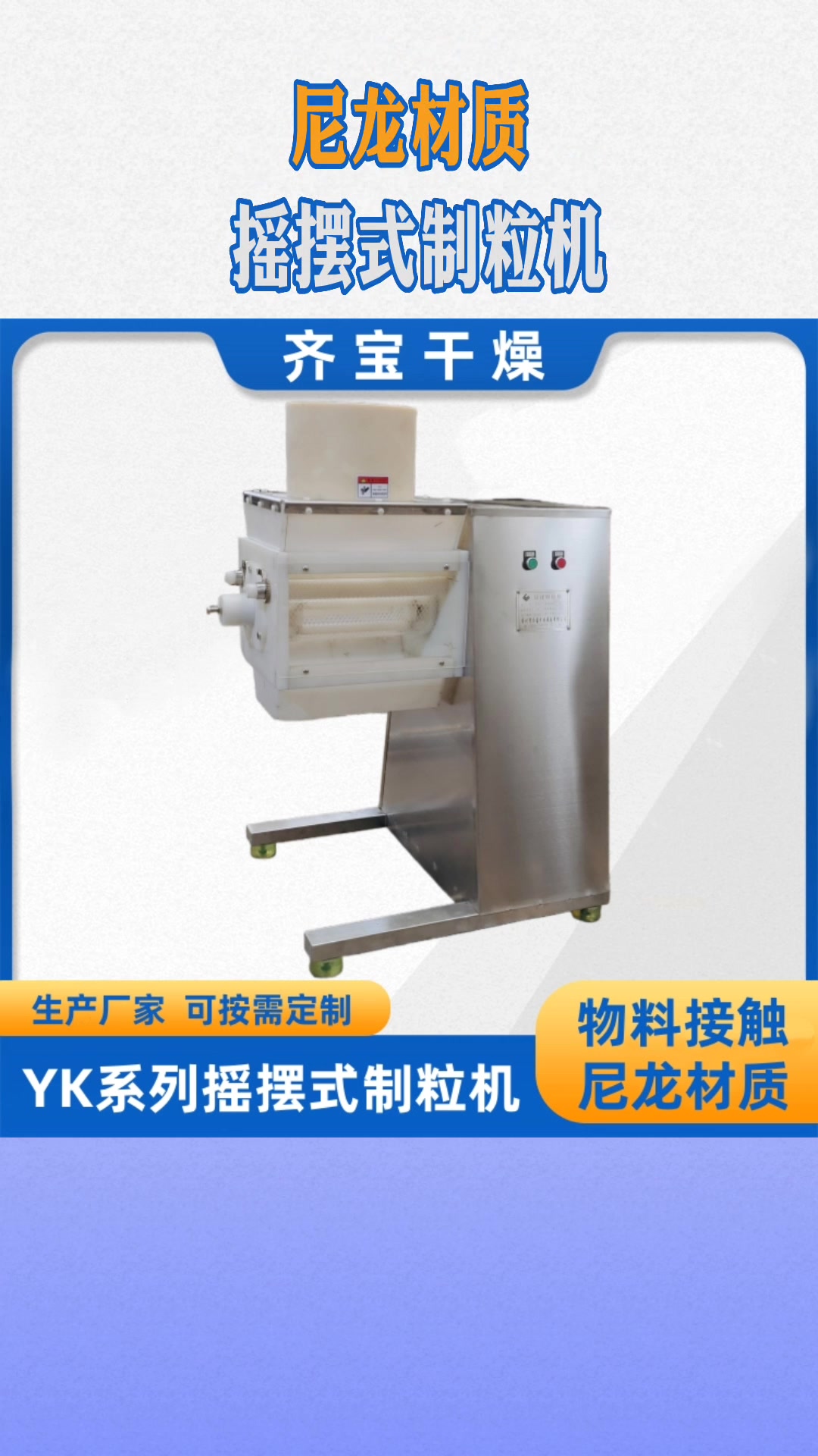 尼龙材质摇摆颗粒机 yk160摇摆式制粒机 摇摆式造粒机