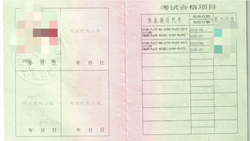焊工证中代码含义你了解吗?