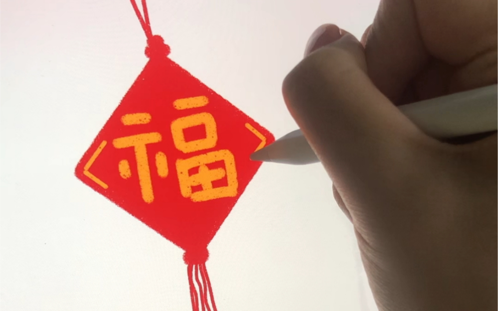 【沉浸式画画】新年小物|春节挂件|iPad画画|procreate|福字