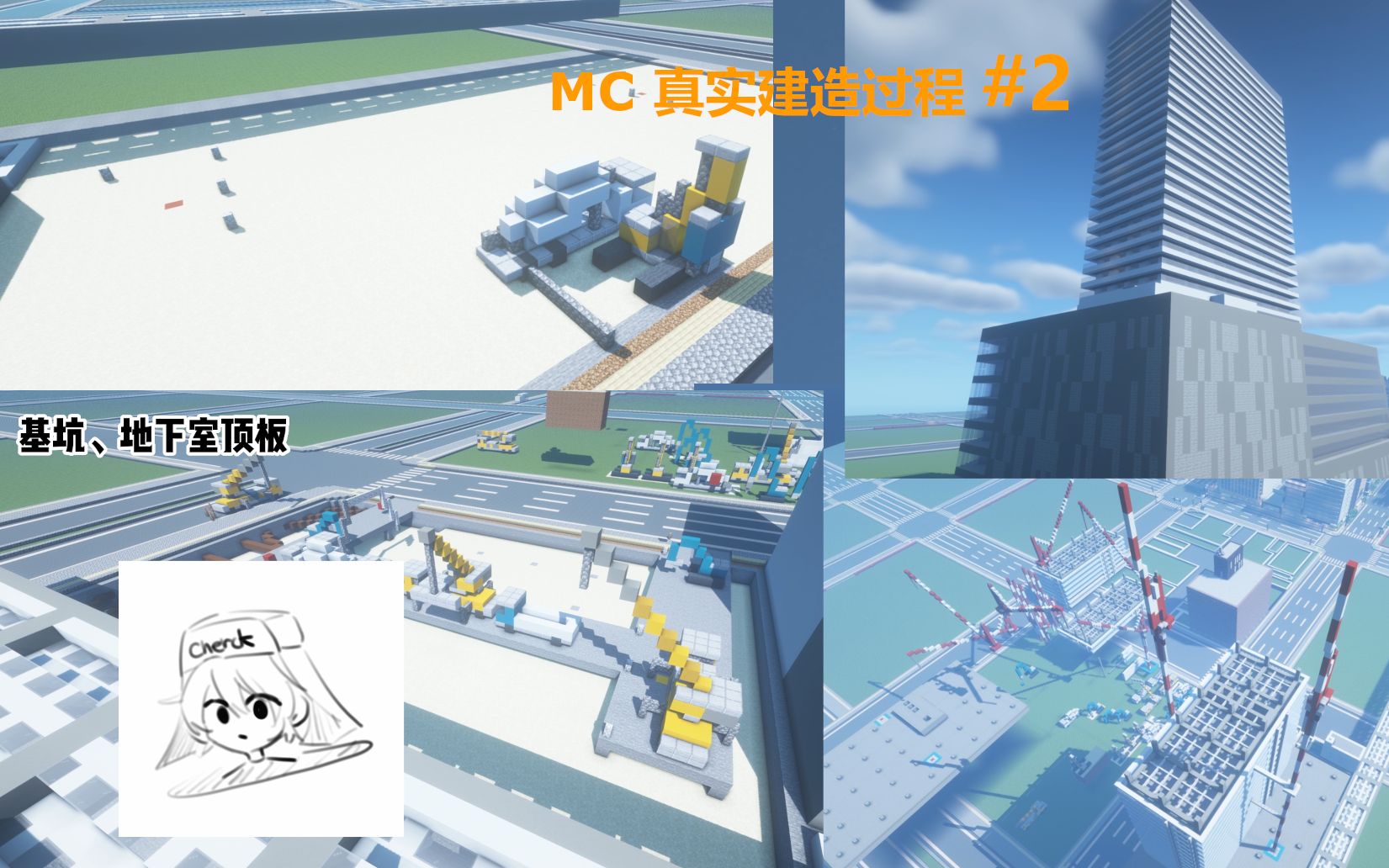 【MC】用定格动画还原真实建造过程 2