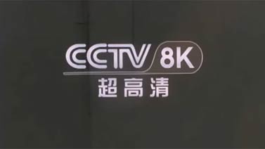 [冰雪]总台科技创新点亮北京2022年冬奥会