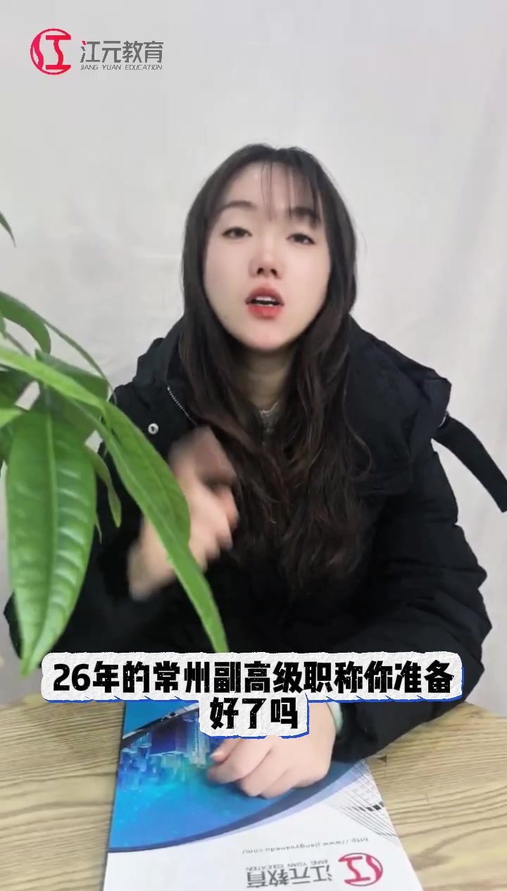 ...年常州副高4月即将开系统申报啦 #常州职称 #高级工程师 #职称评审 ...