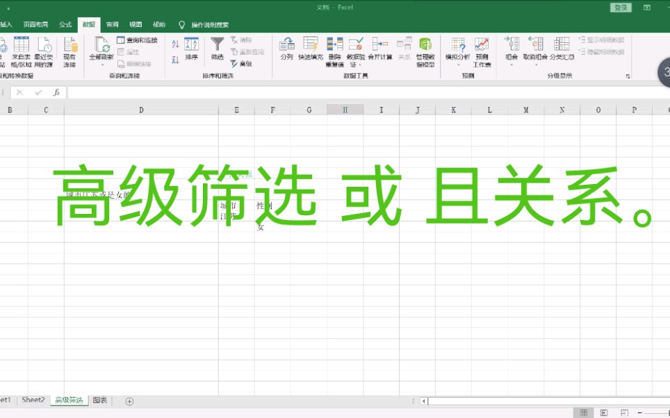 Excel 表格 高级筛选,且与或的关系