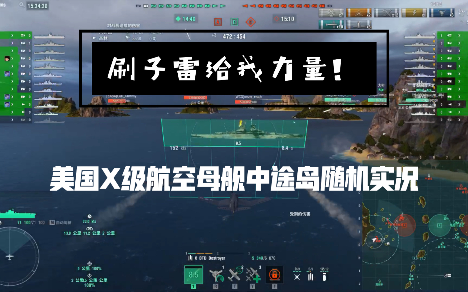 【战舰世界】刷子雷大放异彩——美国X级航母中途岛随机实况