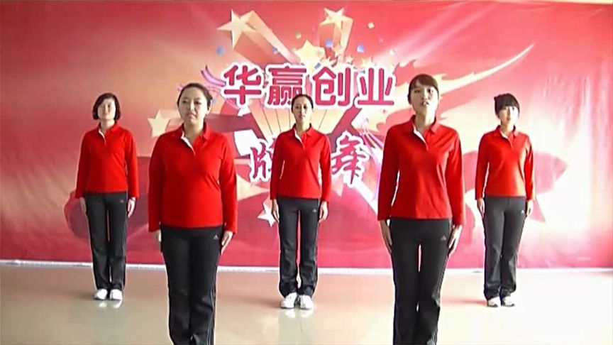 企业舞蹈步步高